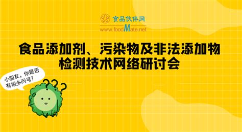 检测实操系列课食品检测农药残留分析及关键技术分享 点播课食学宝在线学习平台