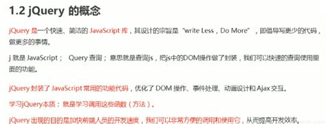 Jquery概念 3 前端导师歌谣 博客园