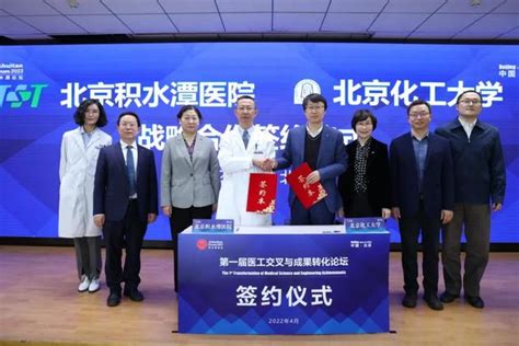 北京積水潭醫院與北京化工大學簽署戰略合作協議 每日頭條