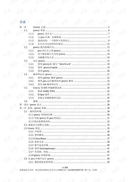 Groovy语言入门与实践：无缝集成java与高效开发 Csdn文库