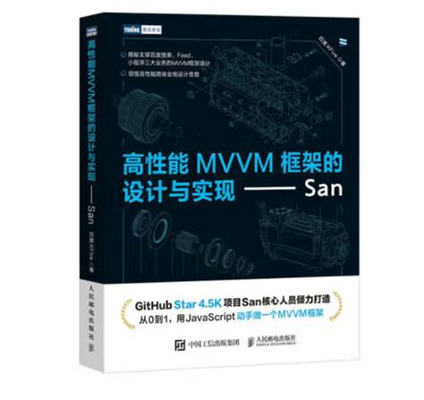 高性能mvvm框架的设计与实现——san百度百科