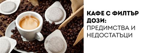 Пиенето на кафе е любим момент от деня за много хора и поради това различни производители