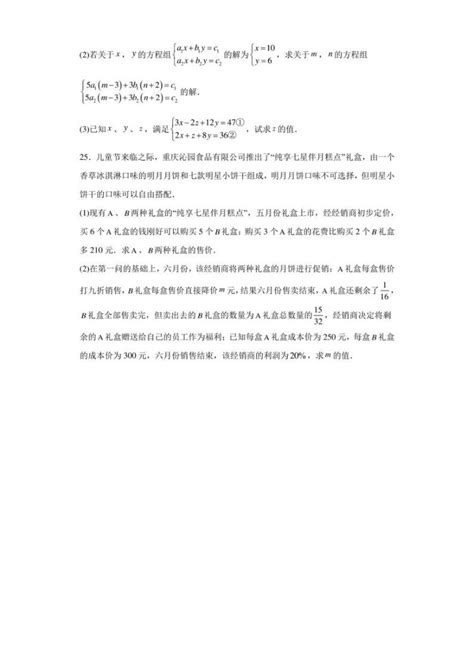 重庆市凤鸣山中学2022 2023学年七年级数学下学期第一次月考数学试卷（含答案解析） 教习网试卷下载