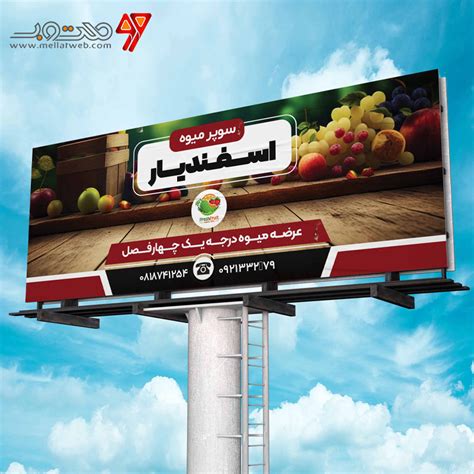 طرح بنر میوه فروشی لایه باز
