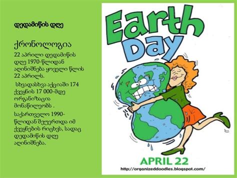 დედამიწის დღე