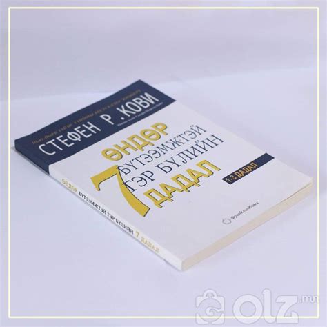 ӨНДӨР БҮТЭЭМЖТЭЙ ГЭР БҮЛИЙН 7 ДАДАЛ НОМ Undur Buteemjtei Ger Buliin 7 Dadal Nom