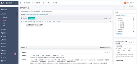 Wordpress后台美化插件quarteradmin 2022版本 静鱼客栈