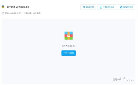 Beyond Compare使用和安装教程 知乎