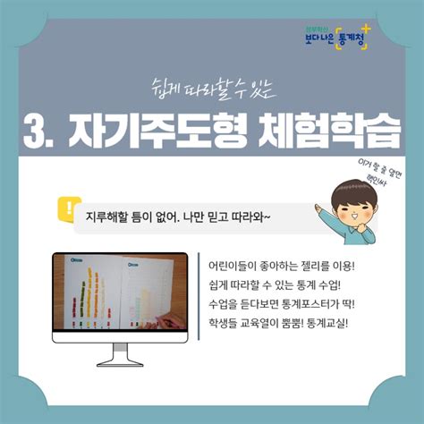 [통계청] 슬기로운 통계교실 코로나 시대 맞춤형 온택트 통계교실을 만나보세요 혁신24 정부혁신 홈페이지