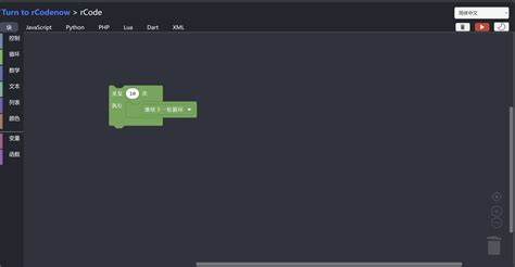 Github 0832k12 Rcode 图形化开发工具