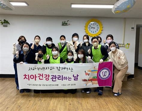 대한치과위생사협회와 함께한 성산원 봉사활동 갤러리 광주보건대학교 치위생학과