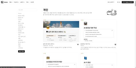 노션notion Ai 무료로 이용하는 방법 최신 챗gpt Timecafe