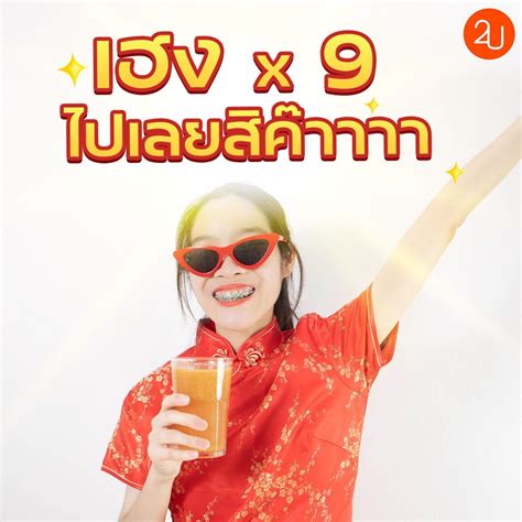 สุดยอดความเฮง 9 ผลไม้มงคล ไหว้ตรุษจีน Promotion2u