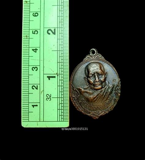 เหรียญหลวงปู่แหวนรุ่นถิ่นกำเนิด วัดดอยแม่ปั๋ง เชียงใหม่ ปี2520 พุทธคุณ0881915131