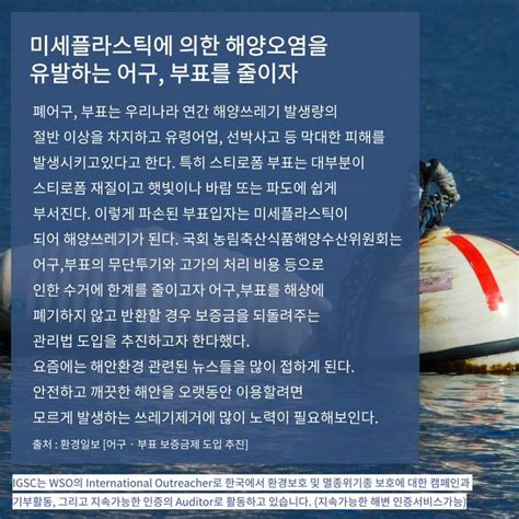 미세플라스틱에 의한 해양오염을 유발하는 어구 부표를 줄이자 환경