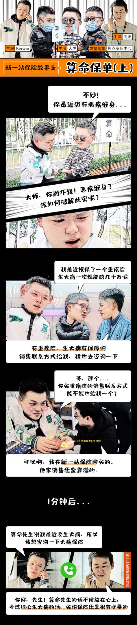 算命保单上 新一站保险网