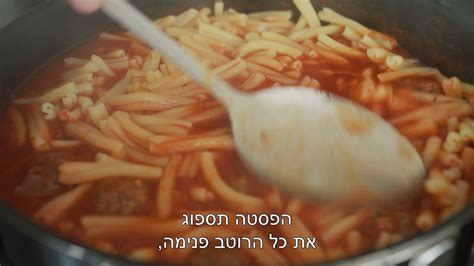 פסטה איטלקית עם כדורי בשר וטוויסט של אבי ביטון אבי ביטון Avi Biton במתכון לפסטה עם כדורי בשר