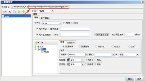 全局控件配置widgetsxml文件