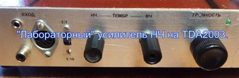 Простой усилитель НЧ на TDA2003.