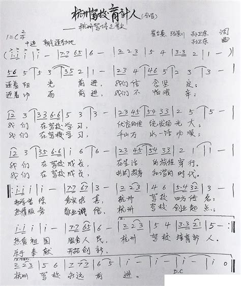杭州驾校育新人 崔吉熹张景川词孙卫东曲 歌谱 简谱
