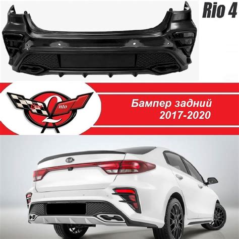 Задний бампер кия рио 4/тюнинг задний бампер кудос KIA RIO 4 купить по ...