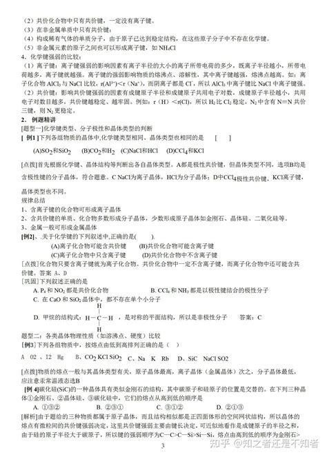 高中化学58个考点精讲15化学键 非极性分子和极性分子上含例题与解析 知乎