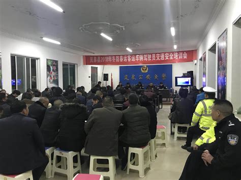 保安全严监管强服务――客运驾驶员安全生产培训拉开2018年春运工作序幕 岚皋县人民政府