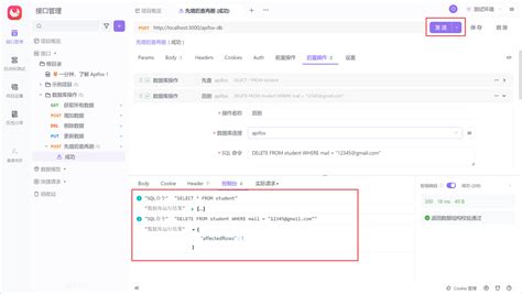 apifox 中操作数据库的常见场景