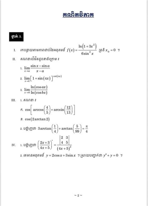 គណិតវិភាគសម្រាប់និស្សិតឆ្នាំទី១ ស្រលាញ់គណិតវិទ្យា