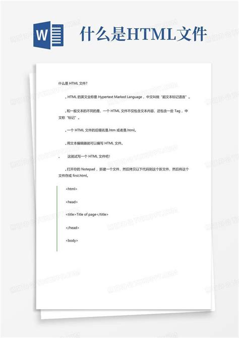 什么是html文件word模板下载 编号qboadzjd 熊猫办公