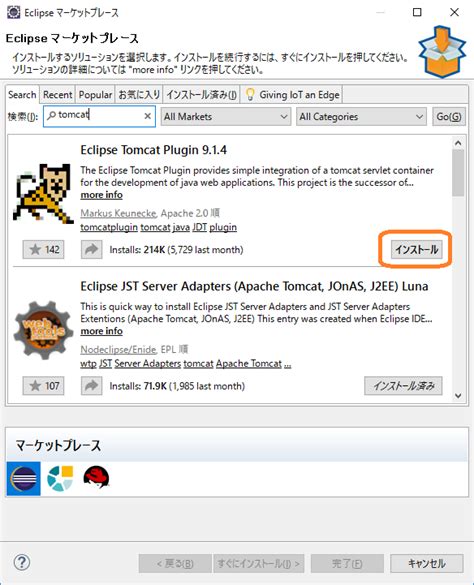 Eclipse Tomcatpluginをインストールする ぱそまき