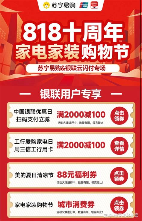 政府搭台、银企让利 818苏宁易购中国银联发放四重到店消费券 知乎