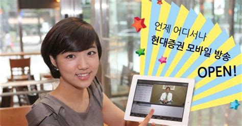 현대證 스마트기기로 시청 가능한 모바일 증권방송개시