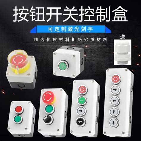 按钮开关控制盒急停按钮开关旋钮启动停止按钮开关盒防水按钮盒 虎窝淘