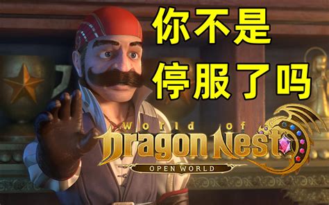 外服停服的龙之谷世界要开国服测试了这合理吗 芒果冰OL 芒果冰OL 哔哩哔哩视频