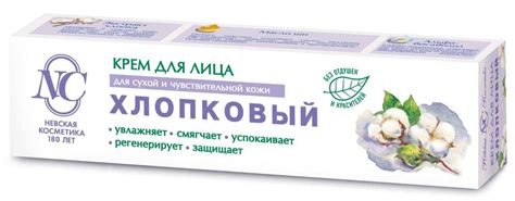 Крем для лица невская косметика * отзывы на каталог