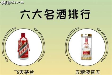 最新名酒排行，这6款名酒为纯粮酿造，茅台依然位居榜首，五粮液紧随其后！口感醇香原料