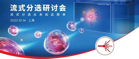 流式分选，速度和质量如何兼得细胞效率样本