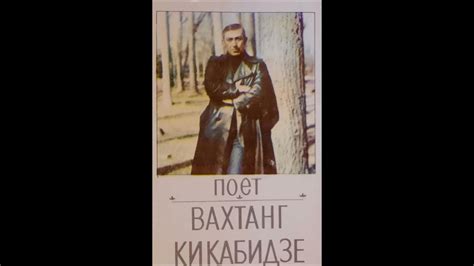 ვახტანგ ბუბა კიკაბიძე From Souvenirs To Souvenirs 1980 Youtube