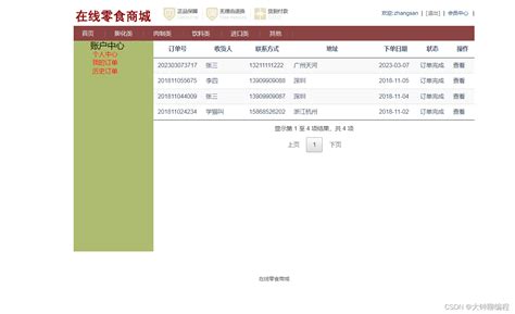计算机毕业设计系列基于ssm的在线零食商城 在线零食商城具体有哪些功能模块 csdn博客
