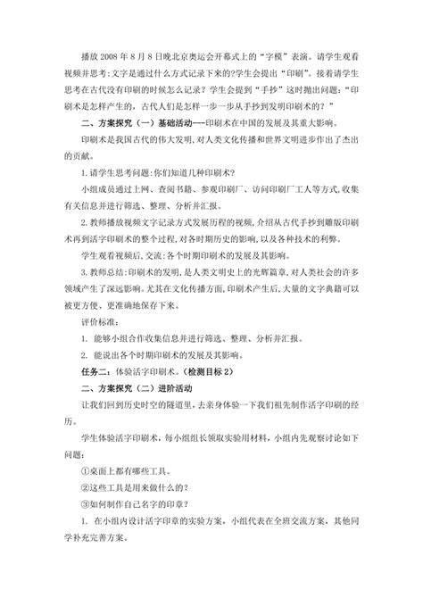 青岛版（六三制2017秋）五年级上学期科学24 印刷术教案 21世纪教育网