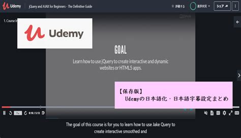 【保存版】udemyの日本語化・日本語字幕設定まとめ マナカツ 学んで活かす