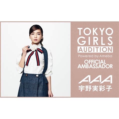 Aaa宇野実彩子が候補者を応援！ Tokyo Girls Audition
