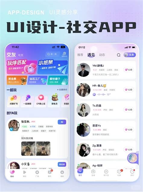 优秀app灵感分享 社交app 花瓣网