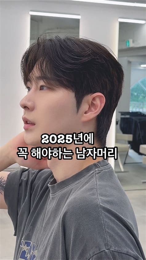 허석 2025 남자머리 트렌드 세미리프펌 라이트한 질감에 부드러운 흐름 너무 길지 않고 짧지도 않은 슬림하고 적당한 기장의 슬림한 옆 뒷 라인 앞머리엔 볼륨과 과한