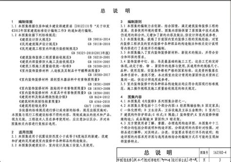 16J502 4 内装修细部构造免费下载 建筑图集 土木工程网