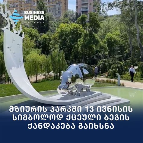 Bmg On Linkedin 🦛 „უდარდელად მოსეირნე ტალახიანი ბეგი იყო ერთგვარი ნათელი წერტილი…