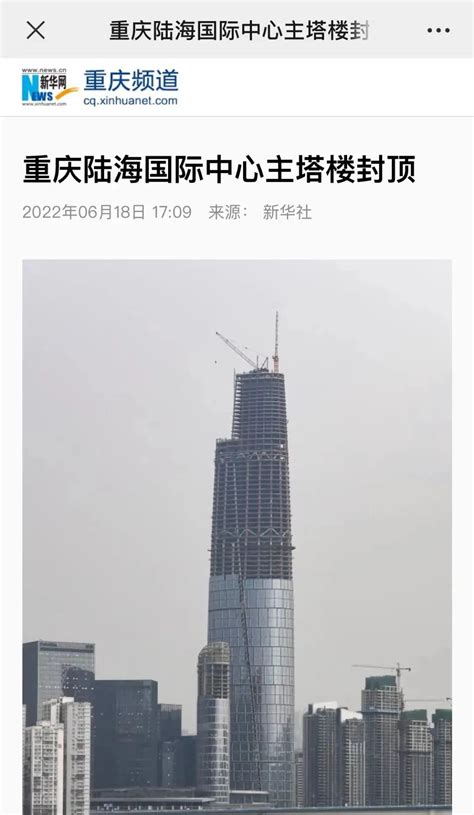 【重磅】458米，重庆第一高楼封顶！中建三局刷新山城天际线！