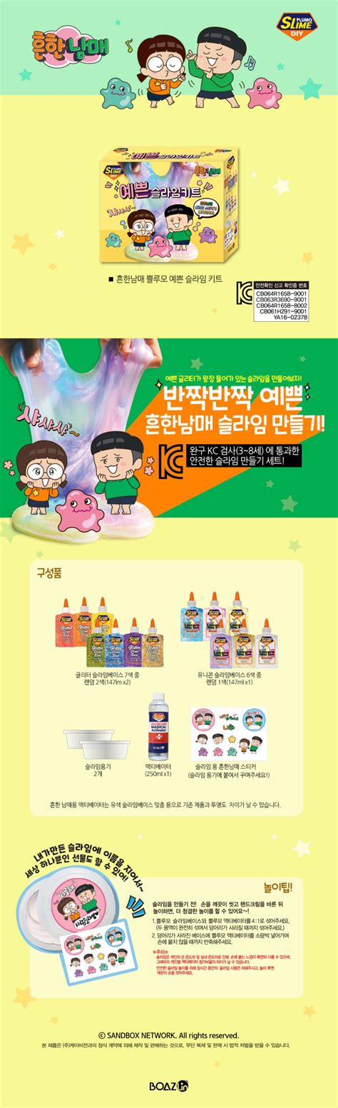 흔한남매 슬라임 Plumo Slime Diy Kmall09