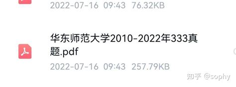 华东师范大学333教育综合学科教育类备考 知乎